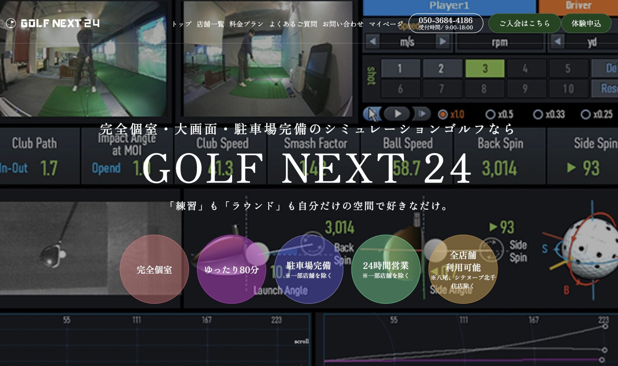 GOLF NEXT 24（ゴルフネクスト24）は全店舗で駐車場完備〜入会金 料金 営業時間などのご案内 - 2025年 保存版｜口コミ 安い ランキングで比較！東京23区のインドアゴルフ特集