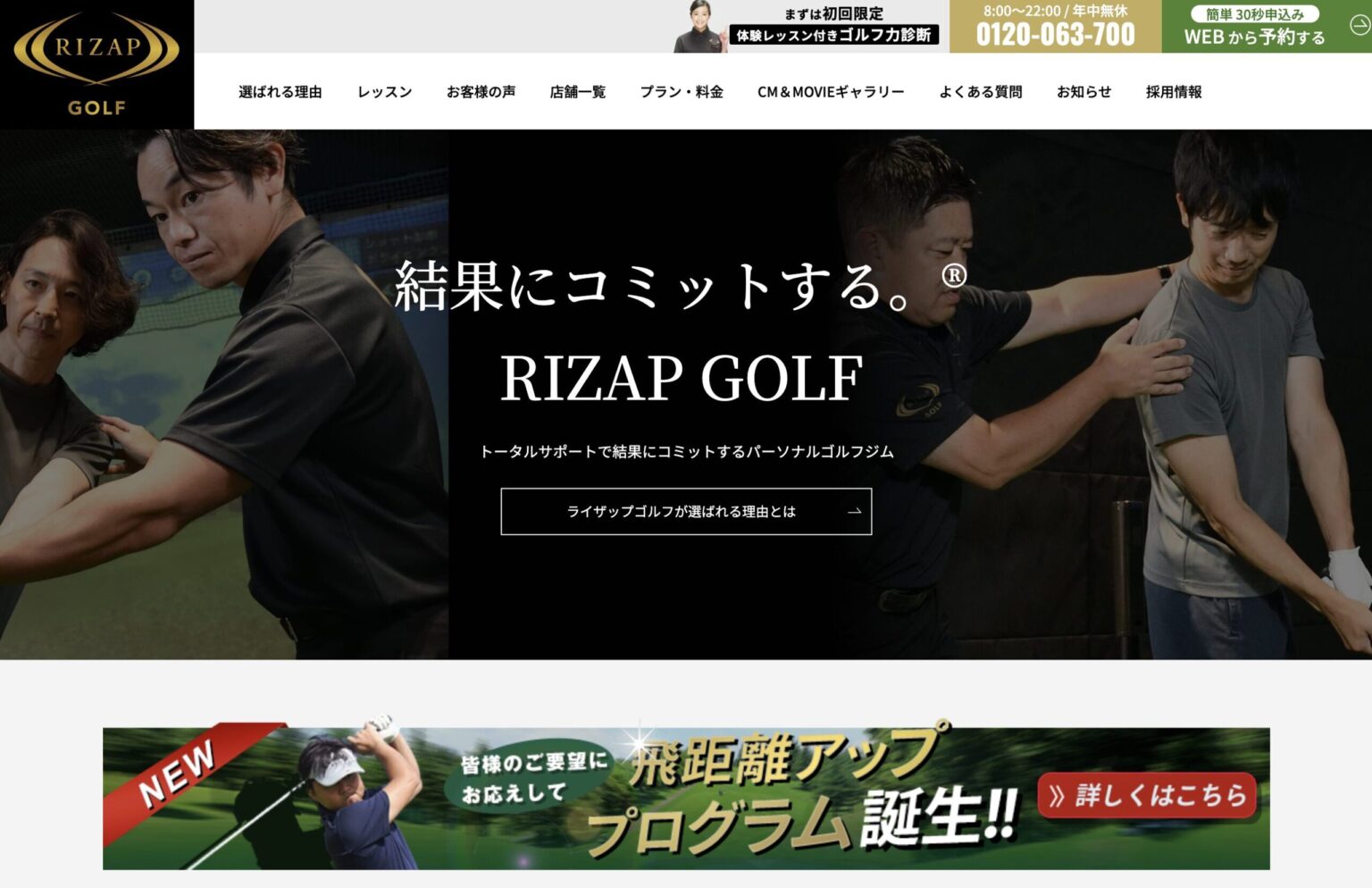 RIZAP GOLF（ライザップゴルフ）は30日間全額返金保証です！〜入会金 料金 営業時間などのご案内 - 2025年 保存版｜口コミ 安い ランキングで比較！東京23区のインドアゴルフ特集